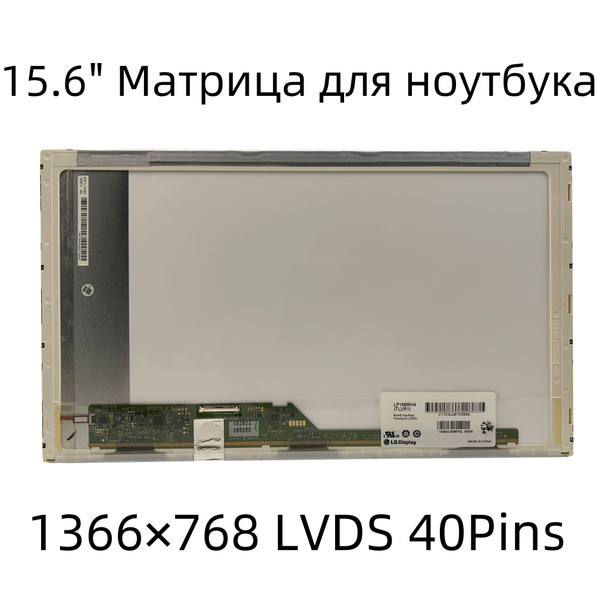 Монитор Матрица LP156WH4(TL)(A1) для ноутбука, 1366x768 (HD), 15.6", 40 ...