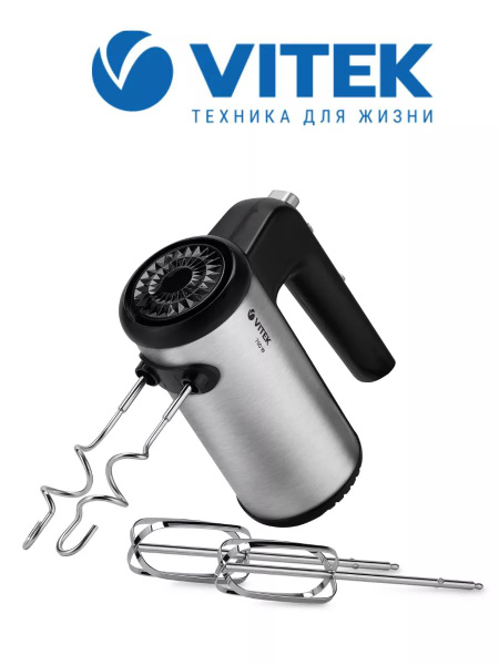 Миксер VITEK sp384499, 700 Вт - купить по низким ценам в интернет-магазине OZON (1566975535)