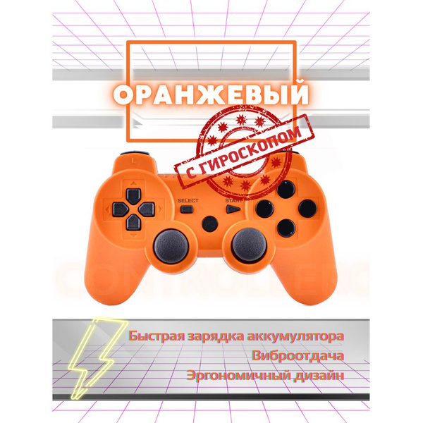 Беспроводной геймпад джойстик для игровой приставки ПС3 и ПК, оранжевый ...
