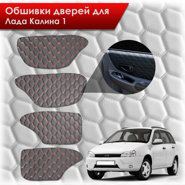 Обшивки карт дверей из эко-кожи для Lada Kalina / Лада Ваз Калина 1 ...