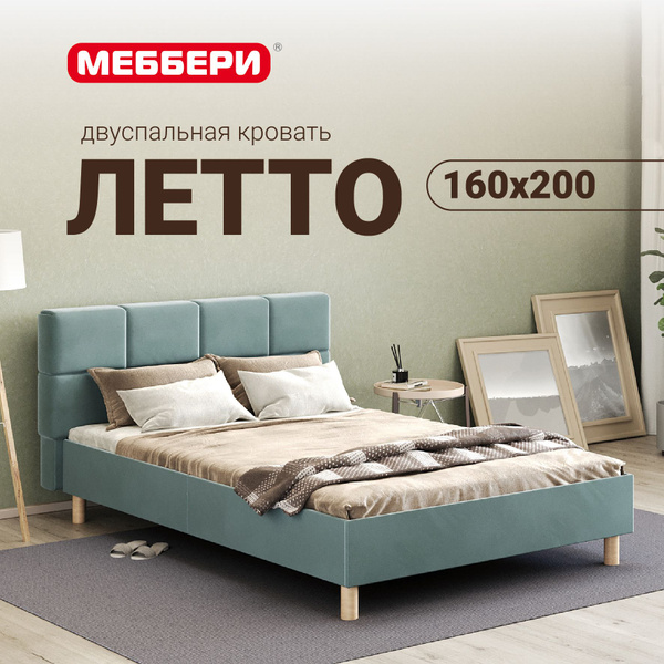 Двуспальная кровать Летто, 160х200, велюр, ортопедические ламели купить ...