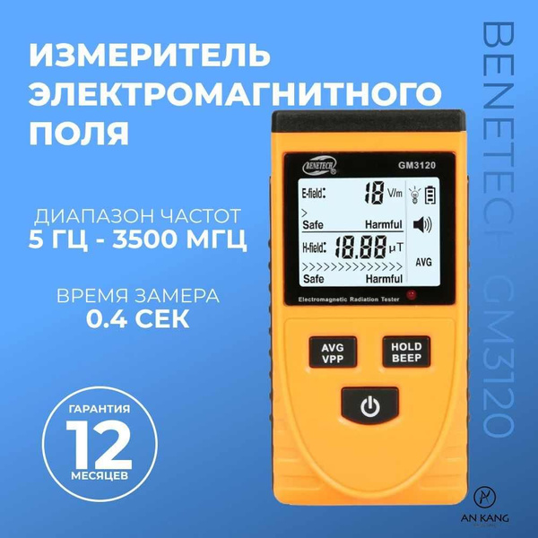 Характеристики Измеритель электромагнитного поля (тестер электрического ...