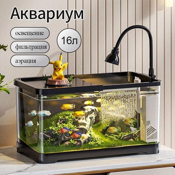 аквариум для рыбок с подсветкой и фильтром 16 литров - купить с ...