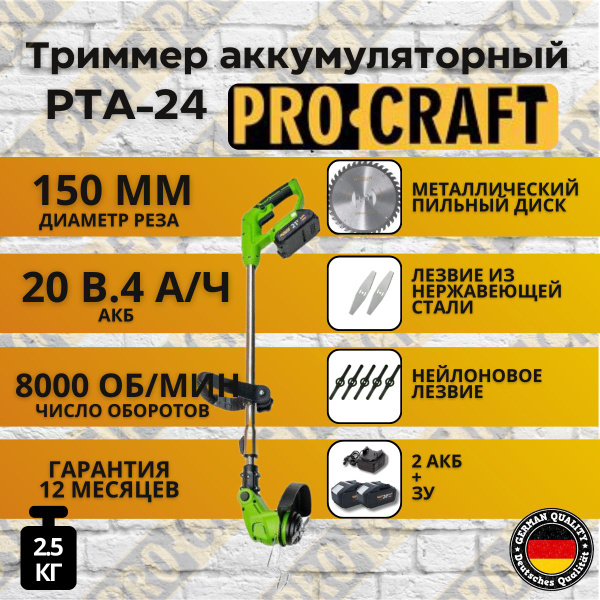 Триммер аккумуляторный, коса Procraft PTA24 (2АКБ+ЗУ), - купить по выгодной цене в интернет ...