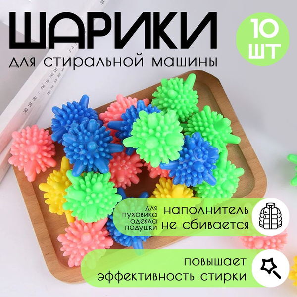 Характеристики Шары для стирки одежды, деликатного белья, полотенец и ...