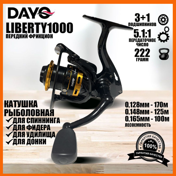 Катушка Dayo Liberty 1000, С передним фрикционом, 1000, Передний ...