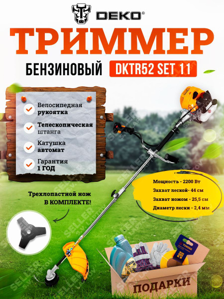 Бензиновый триммер, бензокоса DEKO DKTR52 SET 11, - купить по выгодной ...