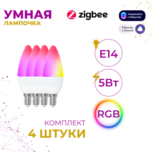 Умная лампочка E14 Груша - купить в интернет магазине OZON (1549784074)