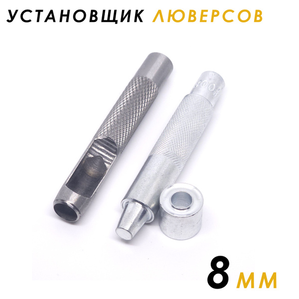 Ручной установщик люверсов, пробойник, 8мм - купить с доставкой по ...