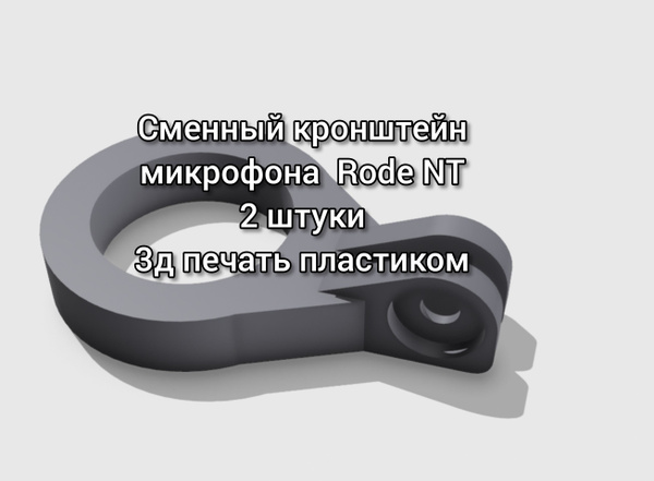 Аксессуар для микрофона Сменный кронштейн Rode NT - купить по выгодной ...