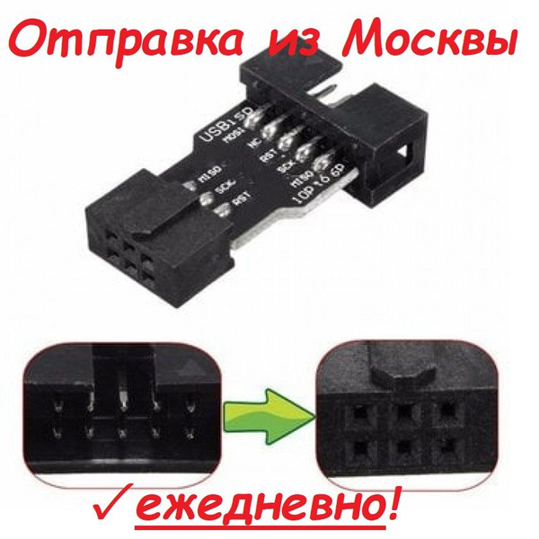 Адаптер AVR ISP 10 to 6pin купить на OZON по низкой цене (855470336)