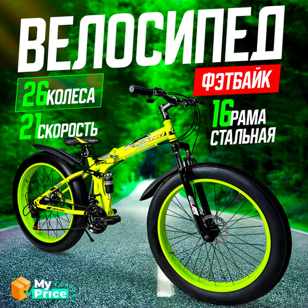 KANO Велосипед Горный, Fat-bike, Велосипед KANO (26) 169 Желтый купить ...