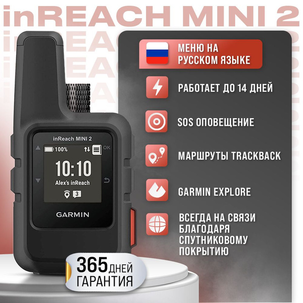 GPS-трекер Garmin Inreach Mini 2, с GPS, Нет купить по выгодной цене в ...