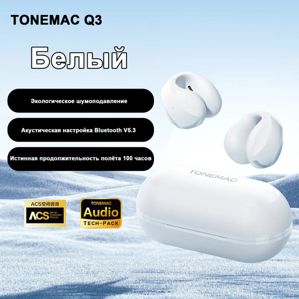 Наушники Вкладыши TONEMAC Q3 - купить по доступным ценам в интернет ...