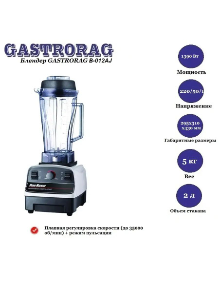 Блендер GASTRORAG sp391556 купить по низкой цене с доставкой в интернет ...