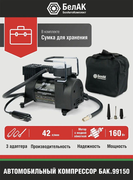 Компрессор для накачки шин БелАК "Новичок - 20" 12 V, 42 л/мин БАК ...