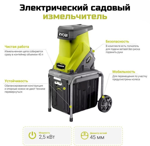Электрический садовый измельчитель Ryobi RSH2545B 5133002512 купить на ...