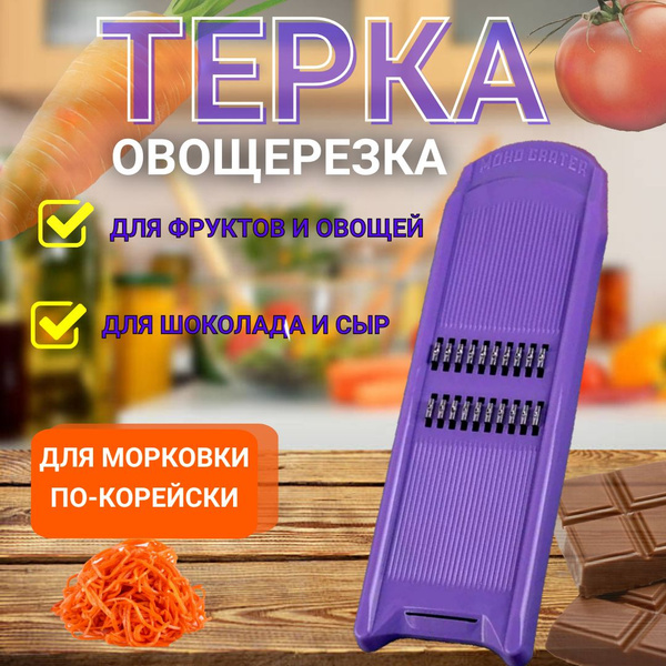 Терка Libra Plast 01-073 - купить по доступным ценам в интернет-магазине OZON (260447291)