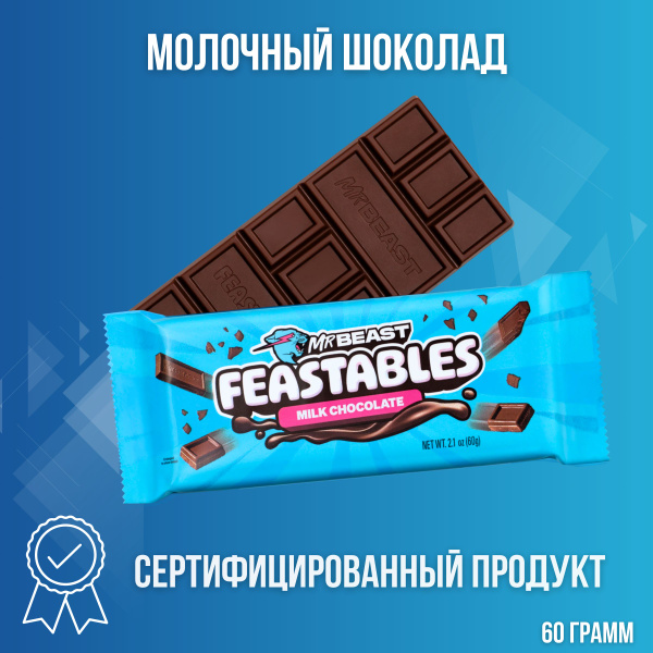 Шоколад молочный новый Mr.Beast Feastables, шоколад мистер бист ...
