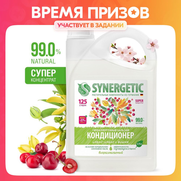 Кондиционер-ополаскиватель для белья SYNERGETIC Иланг-иланг и вишня 3,75л 125 стирок - купить с ...