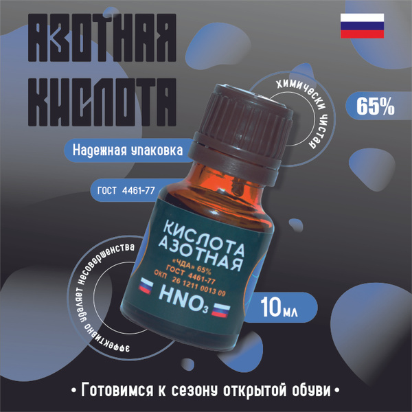 Азотная кислота 65% - купить с доставкой по выгодным ценам в интернет ...