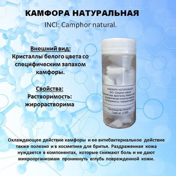 Камфора натуральная - купить с доставкой по выгодным ценам в интернет ...