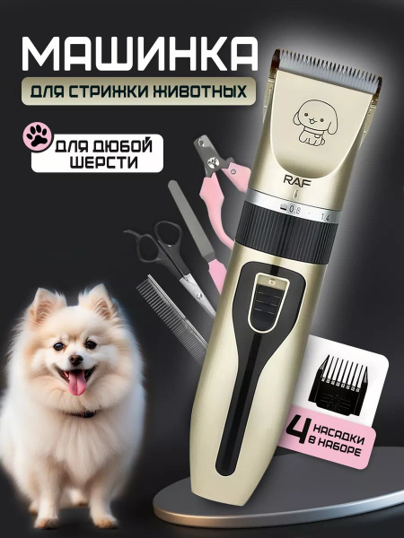 Машинка для стрижки собак и кошек - купить с доставкой по выгодным ...