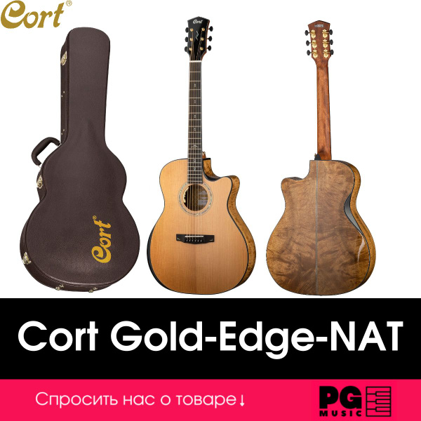 Акустическая гитара Cort Gold-Edge-NAT - купить с доставкой по выгодным ...