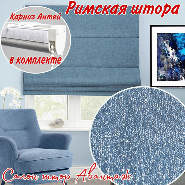 Римские шторы ShtorLine Римская штора с карнизом 170х170см, синий ...