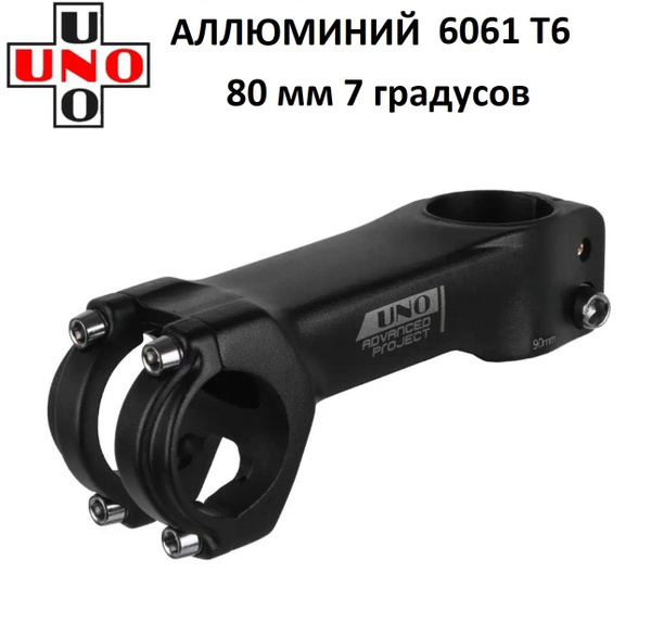шоссейный аэро вынос Uno 80 мм 7 градусов - купить с доставкой по ...