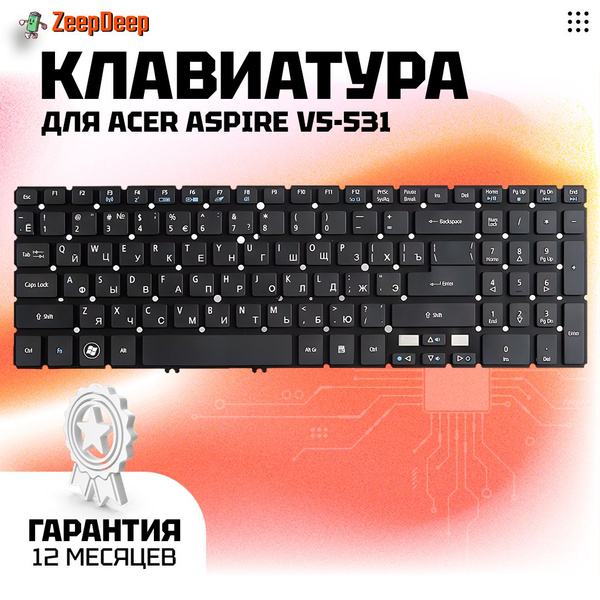Клавиатура ZeepDeep для Acer для Aspire V5, V5-531, V5-571, (NK.I1713.00W) Black, No Frame, гор ...