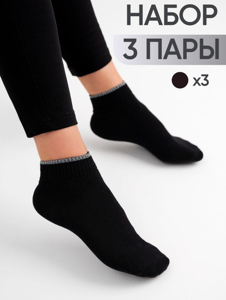 Комплект носков JUST SOCKS, 3 пары - купить с доставкой по выгодным ...