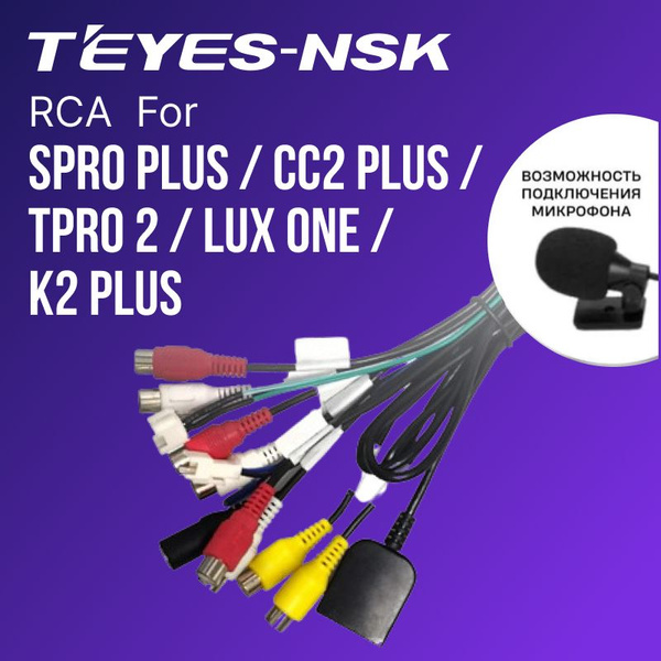 Характеристики Провод RCA Teyes для подключения усилителя звука с ...
