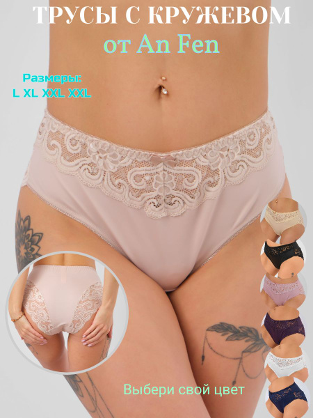 Трусы Anfen, 1 шт - купить с доставкой по выгодным ценам в интернет-магазине OZON (1573582282)