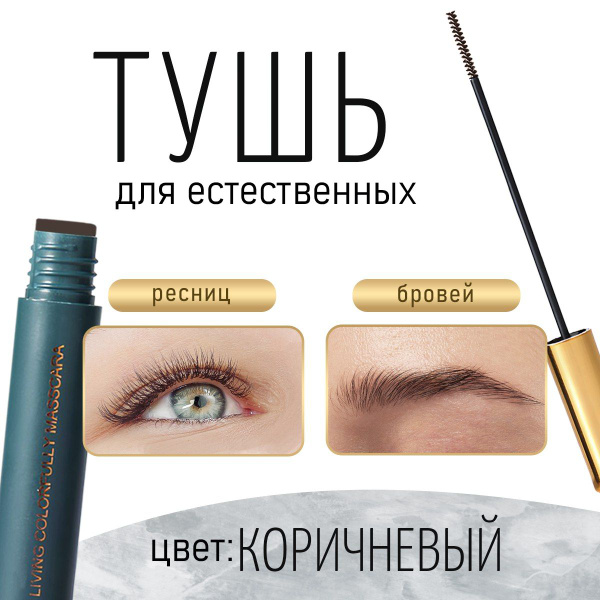 Тушь для ресниц коричневая MKING PRETTY, 3 мл - купить с доставкой по ...