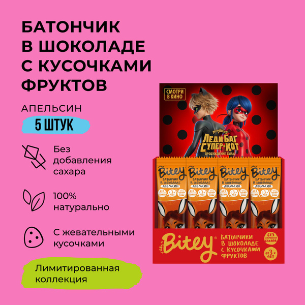 Батончики без сахара в шоколаде Take a Bitey / Bite, Апельсин, 5 шт по 35 гр - купить с ...