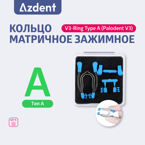 Кольцо матричное стоматологическое V3-Ring Type A (Palodent V3) для ...