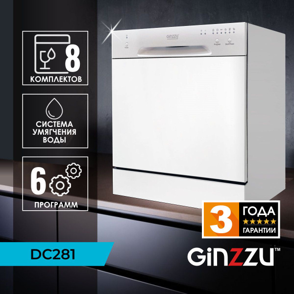 Посудомоечная машина Ginzzu DC281, белый купить по выгодной цене в ...