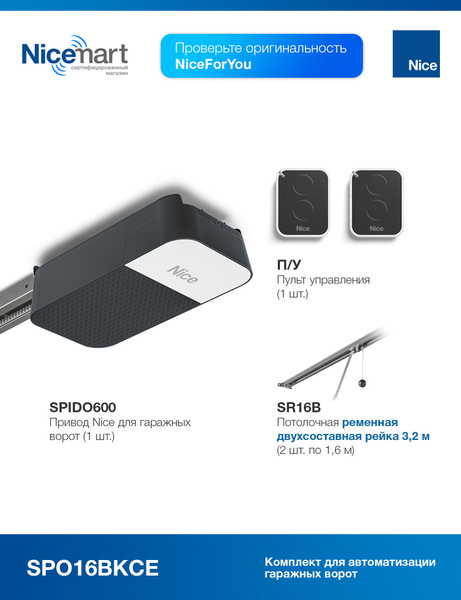 NICE SPO16BKCE комплект привода для гаражных ворот - купить с доставкой по выгодным ценам в ...