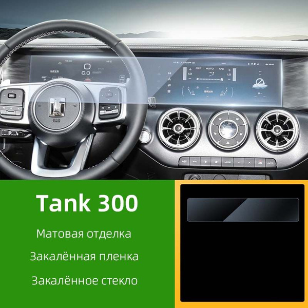 Навигационная стеклянная пленка, клейкая на центральный дисплей ...