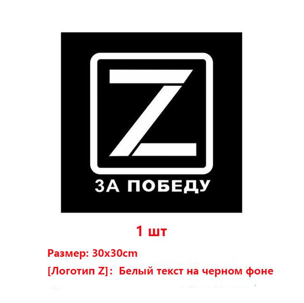 Наклейки на авто z,Z наклейка на авто,Наклейка на авто Z,1 шт,30x30cm ...