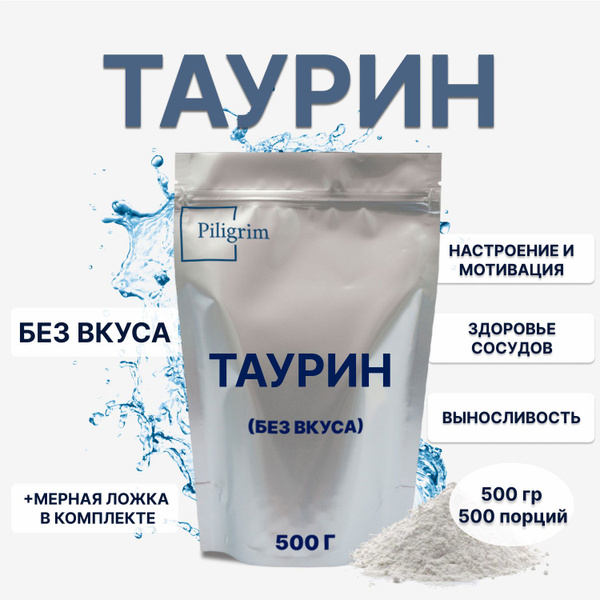 Таурин, 500 грамм порошок L-Taurine (500 порций по 1000 мг в порошке) Л ...