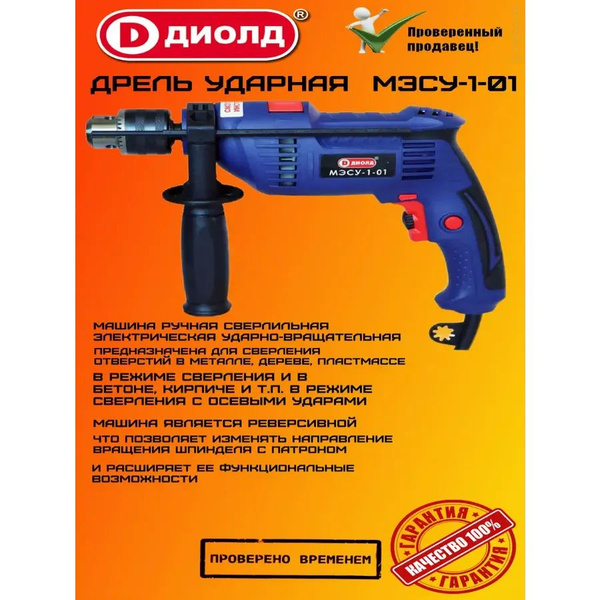 Дрель ударная МЭСУ-1-01 600 Вт - купить в интернет-магазине OZON с ...