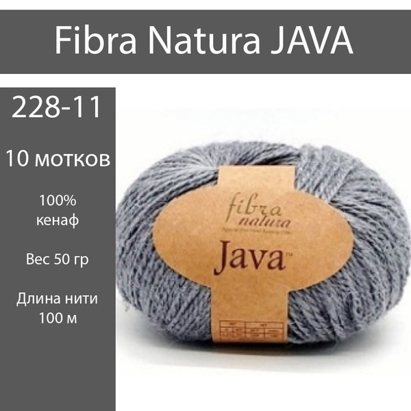 Fibra Natura JAVA /оттенок 228-11/ 10 мотков Фибра Натура Джава - купить с доставкой по выгодным ...