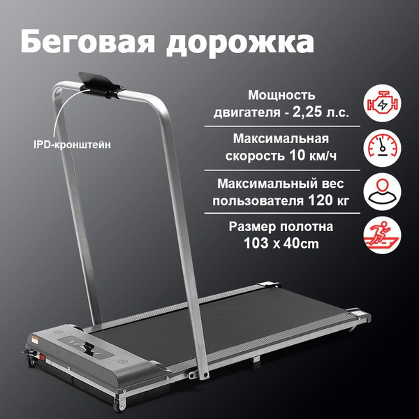 Беговая дорожка электрическая складная для дома, до 120 кг, полотно ...