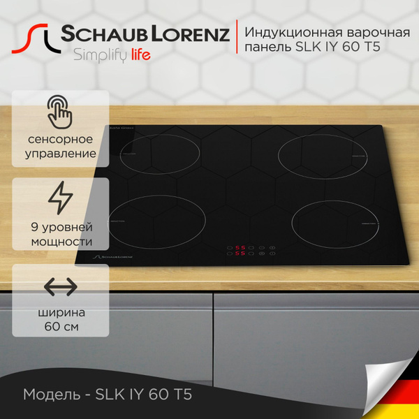 Индукционная встраиваемая варочная панель Schaub Lorenz SLK IY 60 T5 ...
