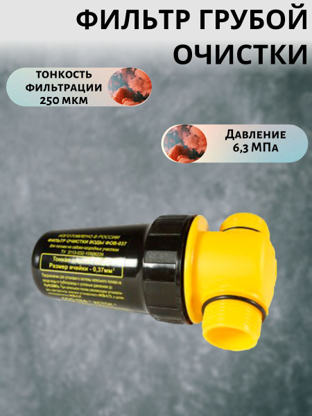 Фильтр грубой очистки воды 250 мкм - купить по низкой цене в интернет ...