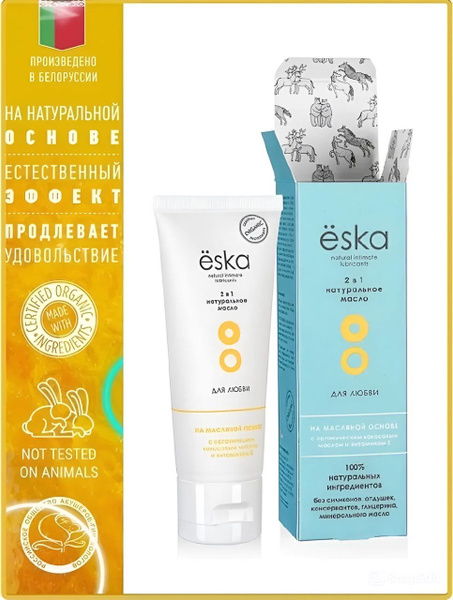 Лубрикант ESKA 2 в 1 на масляной основе, 75 мл - купить с доставкой по выгодным ценам в интернет ...