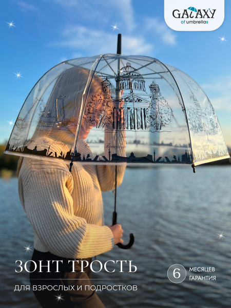 Зонт Galaxy of Umbrellas, прозрачный купить по низкой цене в интернет ...