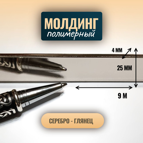 Декоративный интерьерный молдинг GolDec из полимера для декорирования ...